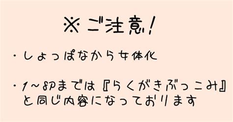女体化 【女体化】日記まんが・前編【性転換】 あるみのマンガ 忍玉 腐 灰たま 続きを全裸待機 Pixiv
