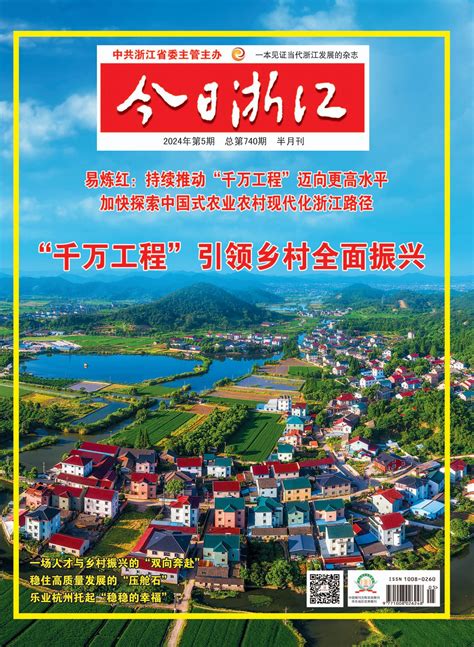 今日浙江网