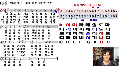 [복음하모니카] 하모니카 C C B 찬송가 156장머리에 가시관 붉은피 흐르는 찬송가교실 Youtube