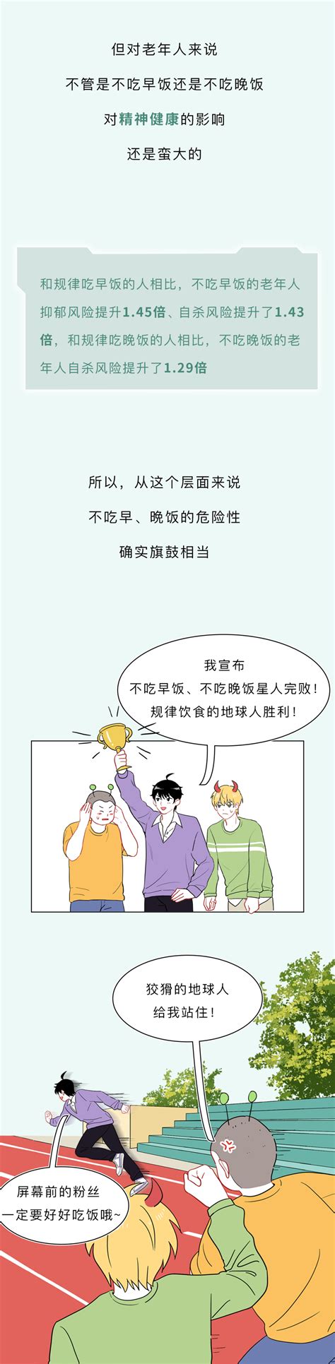 不吃早饭vs不吃晚饭，究竟哪个更危险？百科ta说