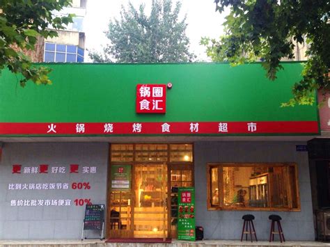 锅圈食汇入围胡润百富2023全球独角兽榜 新华网客户端