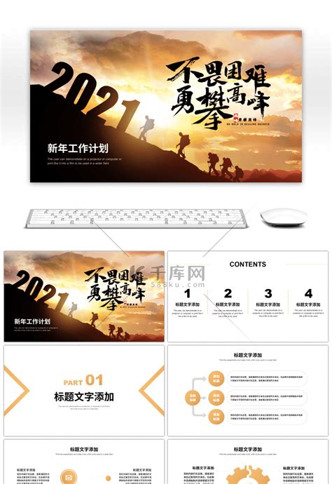 橙色渐变商务大气不畏困难勇攀高峰PPT 免费PPT模板下载 千库网