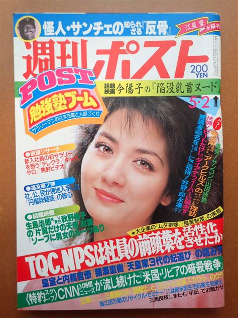 【目立った傷や汚れなし】【即決・送料無料】川上雅代 マリアン表紙 今陽子「週刊ポスト」1986 5 2 昭和61年【5d 54 A】の落札情報