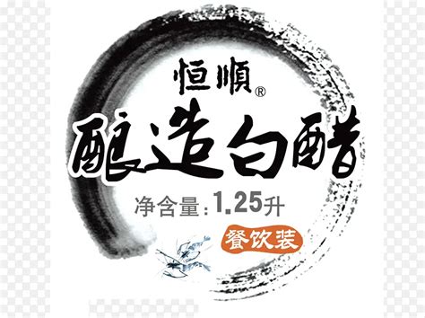 酿造白醋标志PNG图片素材下载 图片编号yxjadmnw 免抠素材网