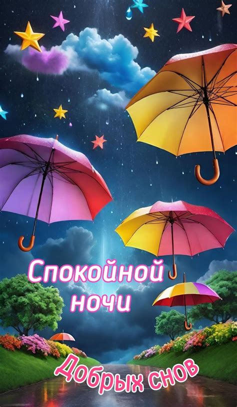 Спокойной ночи Добрых снов En 2024