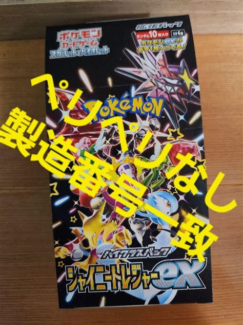 シャイニートレジャーex 未開封ボックス ペリペリなし シュリンクなし By メルカリ
