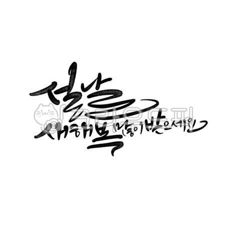 을사년 새해 청사년 2025 신년인사을사년 사진이미지일러스트캘리그라피 Smileyul작가