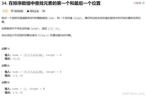 【力扣】34在排序数组中查找元素的第一个位置和最后一个位置 Csdn博客