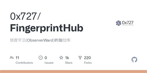 GitHub 0x727 FingerprintHub 侦查守卫 ObserverWard 的指纹库