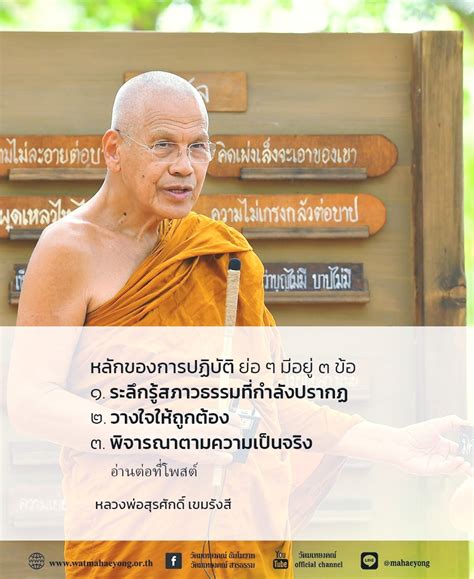 ธรรมะอรุณสวัสดิ์ รับวันใหม่ วัดมเหยงคณ์ ธัมโมวาท