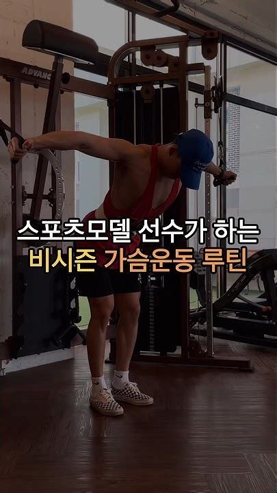 🟩스포츠모델 선수가 하는 비시즌 가슴운동 루틴🟩 Youtube