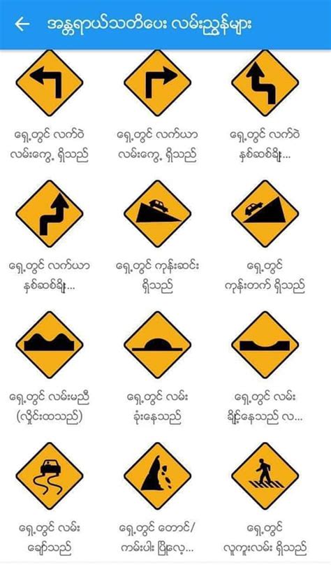 နန္း Road Signs 1 အန္တရာယ်သတိပေး လမ်းညွှန်းများ Facebook