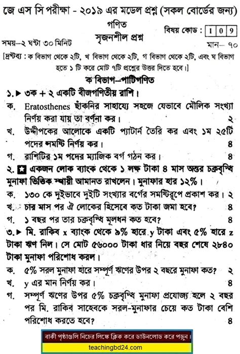Jsc Mathematics Suggestion Question 2019 7