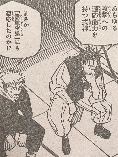 呪術廻戦230話ネタバレ！｜魔虚羅の無量空処適応 【ワンピース考察】甲塚誓ノ介のいい芝居してますね！