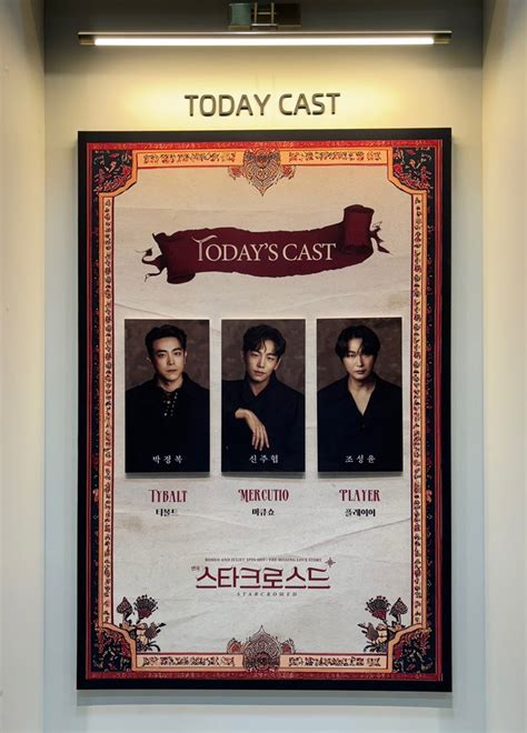 강시언의 공연산책 연극 ‘스타크로스드 비극 속 조연들의 비극적 스핀오프