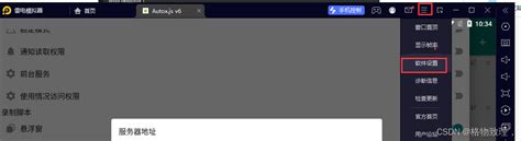 Autoxjs在vscode（win7）与雷神模拟器上的开发环境配置autojs 雷电模拟器连接电脑 Csdn博客