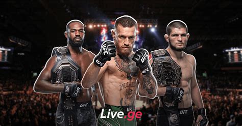 Ufc ის ყველაზე ცნობადი მებრძოლები სოციალურ ქსელებში Belive Ge