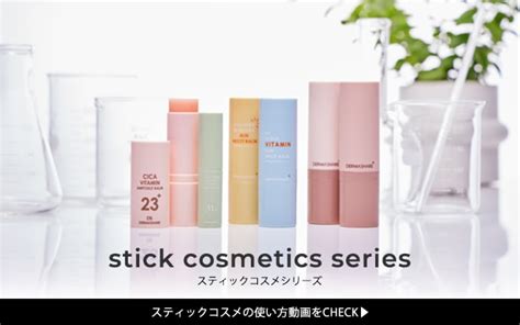 HOW TO | DERMASHARE (ダーマシェア) 公式ウェブサイト