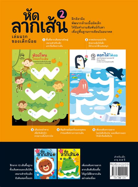 Class Publishing House สำนักพิมพ์ห้องเรียน หัดลากเส้น 2 เล่มแรกของ