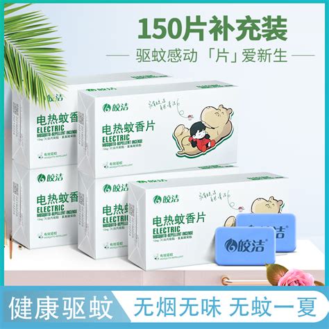 电热蚊香片150片补充装无味驱蚊片儿童婴幼儿电蚊香器蚊子熏蚊片 虎窝淘