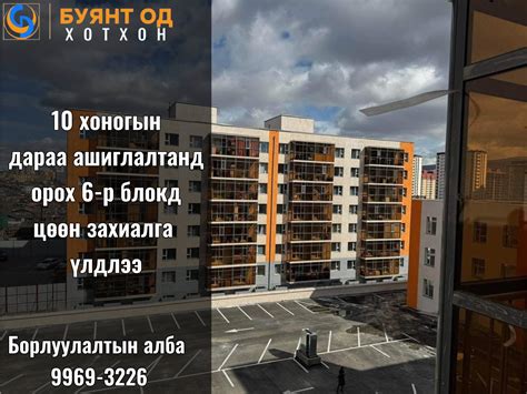 БУЯНТ ОД хотхон БУЯНТ ОД хотхон үндсэн борлуулалтын алба