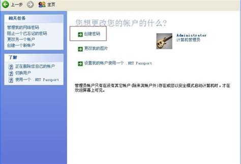 Xp电脑开机密码设置方法 黑鲨装机大师