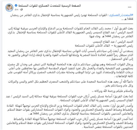 المتحدث العسكري On Twitter المتحدثالعسكرى القوات المسلحة تهنئ