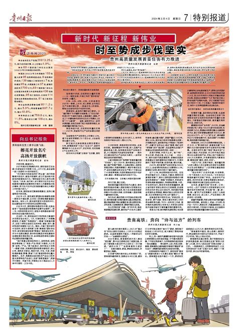 【向总书记报告】贵阳综保区党工委书记姚飞扬：擦亮开放名片 高扬开放旗帜贵州国际物流