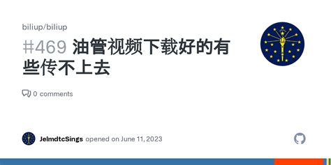 油管视频下载好的有些传不上去 Issue 469 biliup biliup GitHub