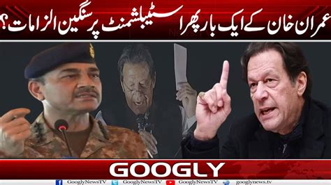 Imran Khan Nai Aik Baar Phir Establishment Per Sangeen Ilzamat Laga
