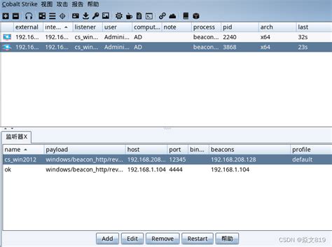 cs与msf权限传递mimikatz抓取win2012明文密码 mimikatz cs CSDN博客