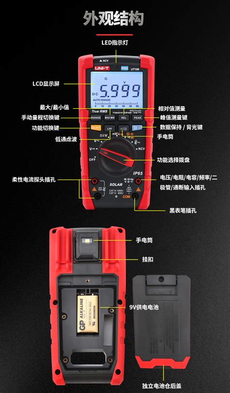 Ut196光伏专业数字万用表
