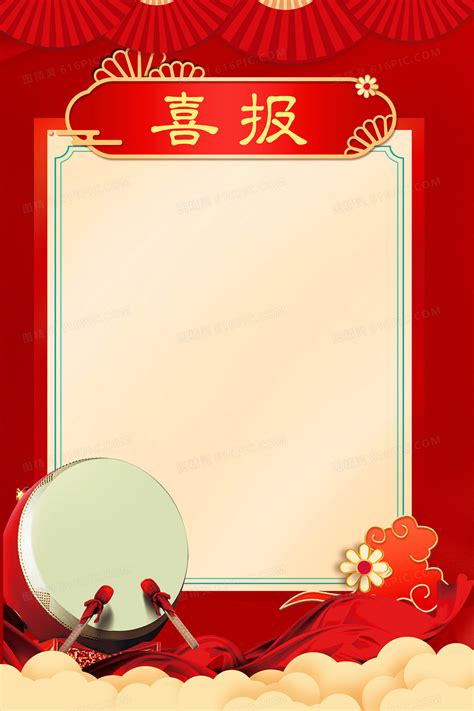 简约红色喜庆金榜题名喜报背景背景图片下载 3543x5315像素格式 编号vrgfxpwo1 图精灵