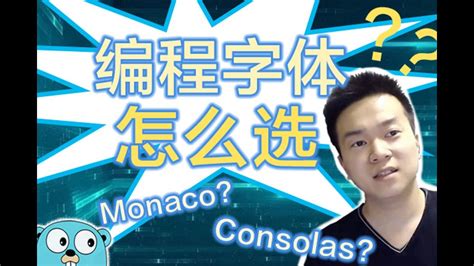 程序员字体你在用啥编程字体？ Youtube