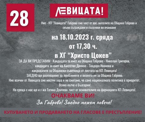 Левицата представя кандидатите за кмет и съветници тази вечер Gabrovo