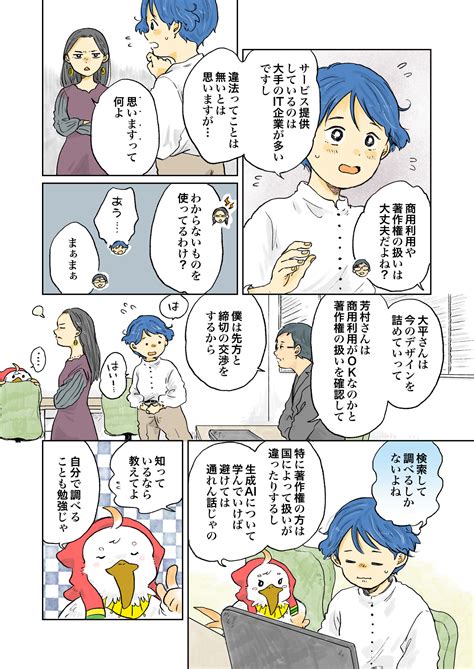 マンガでわかる生成AI第7話著作権とかどうなのよ in LIVEインライブ 技術と人をつなぐテックメディア