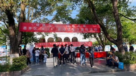 “6·26”国际禁毒日丨健康人生 绿色无毒——思茅区开展“626”国际禁毒日宣传活动澎湃号·政务澎湃新闻 The Paper