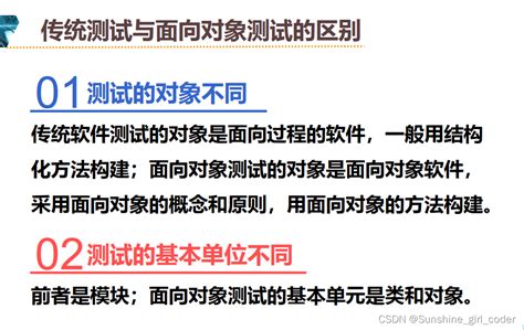 软件测试的过程？面向对象测试 类？ 软件评测师面向对象测试 csdn博客