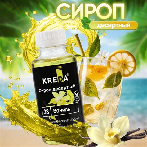 Сироп Ваниль для кофе, коктейлей, напитков, мороженого, лимонада ...