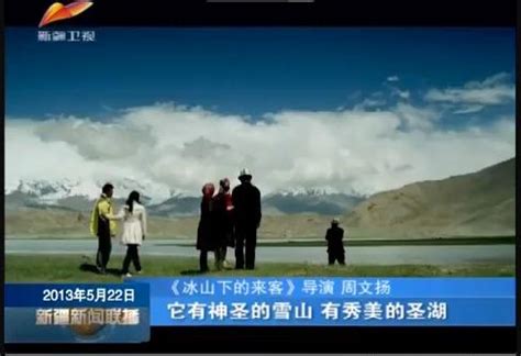 冰山下的來客在烏魯木齊首映 每日頭條