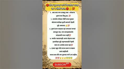 🔴लोक तुमच्या मागे फिरतील फक्त या ५ गोष्टी करा ️🙏💯 Marathi