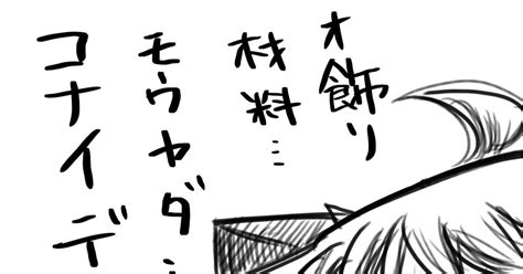 艦これ 新たなトラウマに「お飾り材料」が加わりました イナンクルのイラスト Pixiv