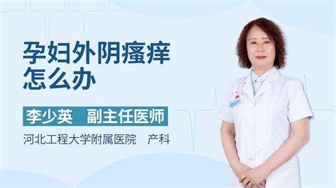 孕期阴道有炎症怎么治疗 杏林普康