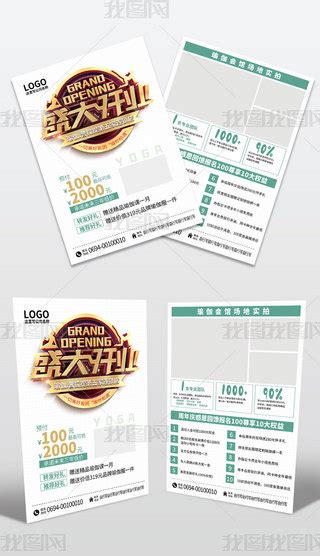零食店开业宣传单专题模板 零食店开业宣传单图片素材下载 我图网