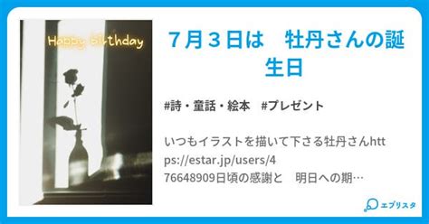 Happy Birthday 小説投稿エブリスタ