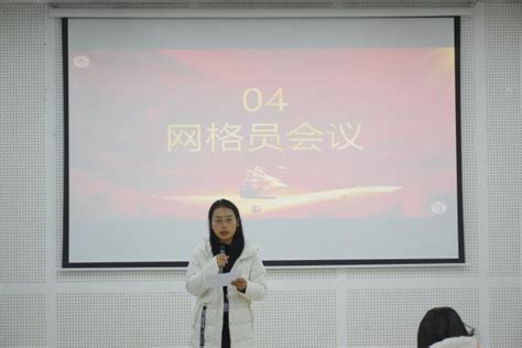 管理系召开2023级网格员会议