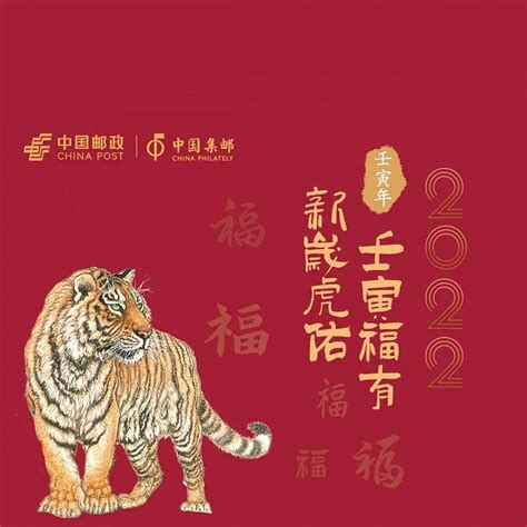 关注丨壬寅年特种邮票发行 集邮 生肖 沈阳市