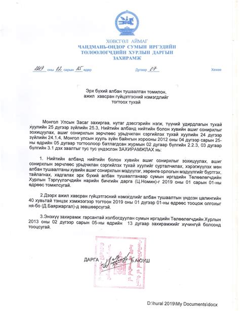 Ажил хавсран гүйцэтгэсний нэмэгдлийг тогтоох тухай