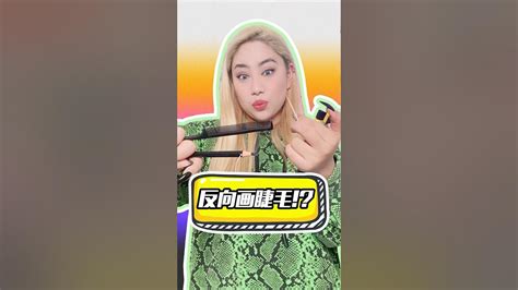 有手就行的美妆小技巧！谁都能学会！ 化妆 Makeup Makeupchallenge Youtube
