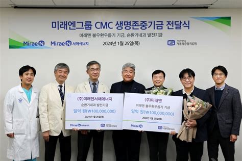 미래엔그룹 가톨릭대 가톨릭중앙의료원에 후원금 2억원 전달 전자신문